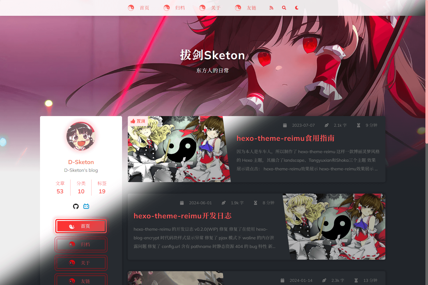 GitHub - D-Sketon/hexo-theme-reimu: 一款博丽灵梦风格的Hexo主题 | A Hakurei Reimu style Hexo theme. Touhou