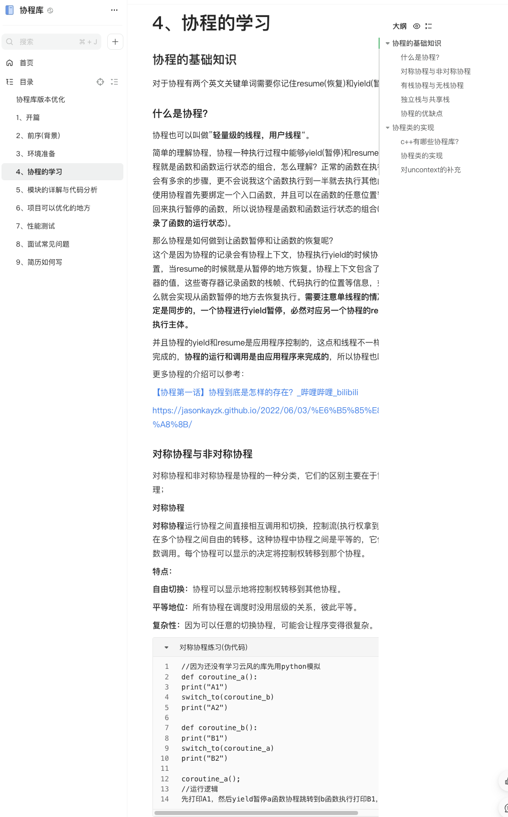 GitHub - youngyangyang04/coroutine-lib: 【代码随想录知识星球】项目分享-手撕协程库（CPP）🔥