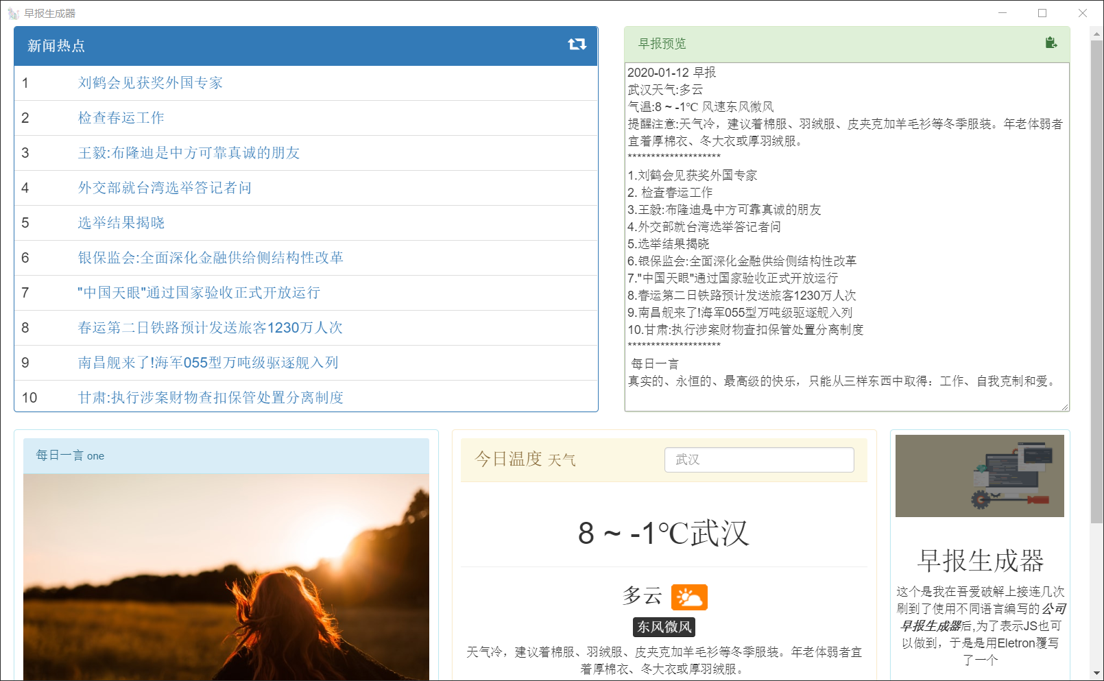 GitHub - inf-xu/MPGenerator: 公司早报生成器，解放青协每日简报的工作就交给我了。
