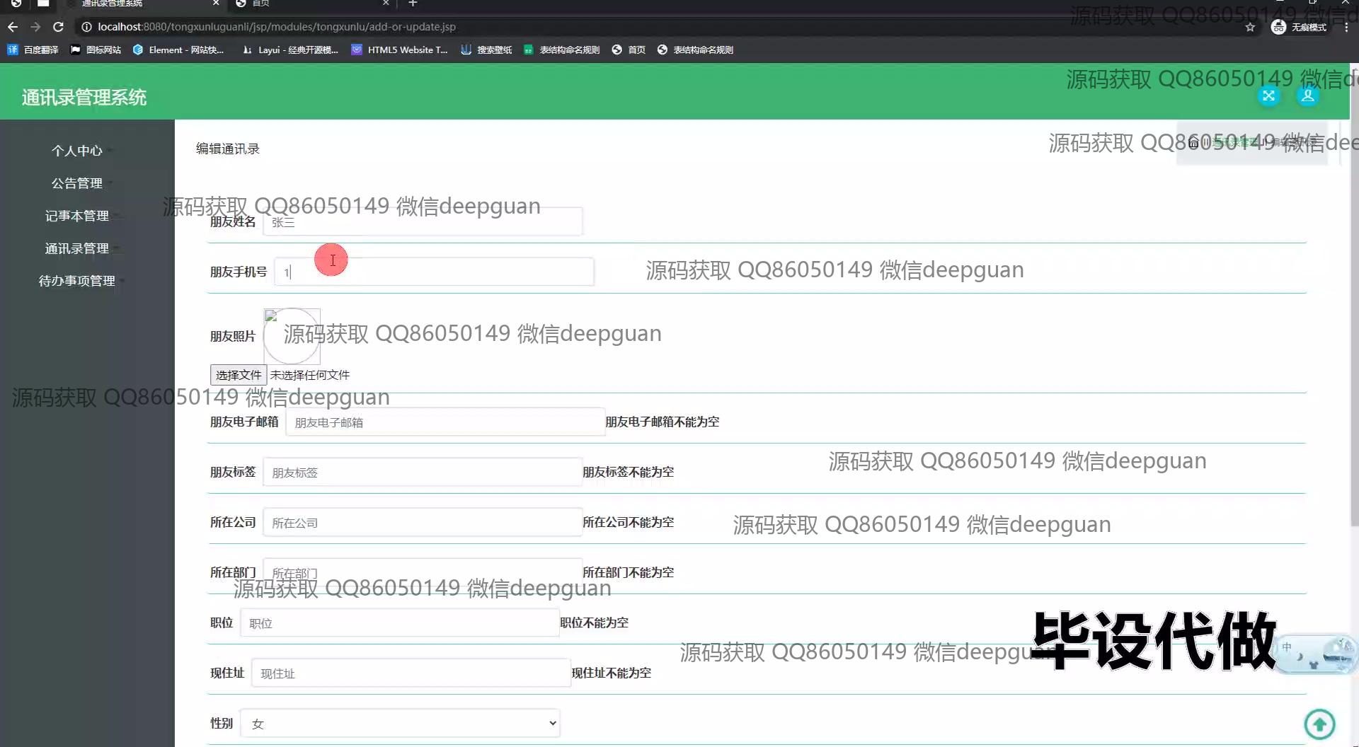 GitHub - 66deep/ContactManagementSystem: 通讯录管理系统_管理系统_毕业设计源码