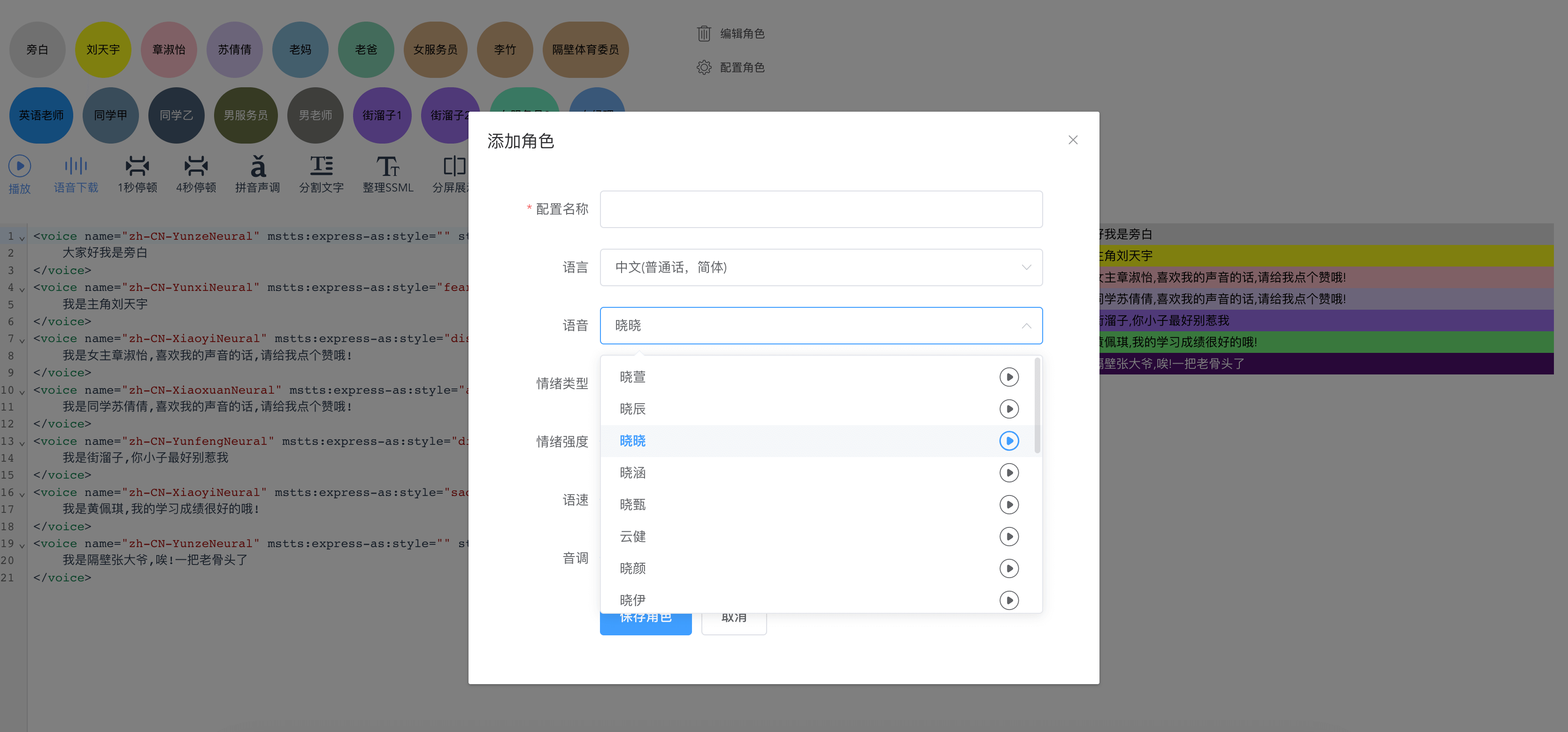GitHub - lihhhh/tts-vue: 微软语音合成工具,微软文字转语音,不限制长度,可多角色朗读,可下载字幕