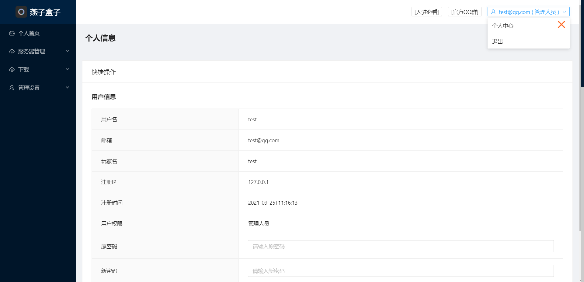 GitHub - yanzi5/Yanzihezi: :two_men_holding_hands: 燕子盒子，以供学习、参考。目前已完成PC端、前端后端开发、模板引擎、统一异常处理、访问数据 ...