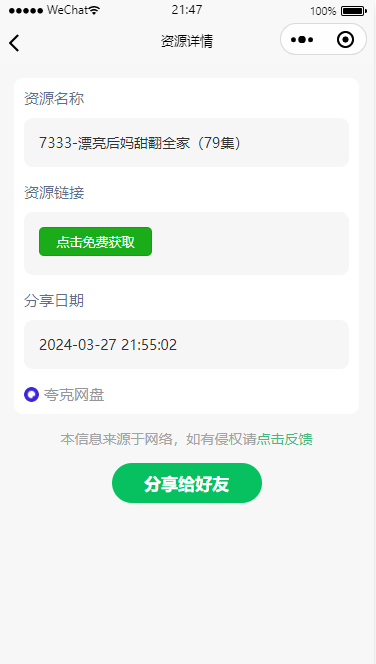 GitHub - henggedaren/duanju: 基于thinkphp6.0 + uniapp开发的短剧搜索平台, 已兼容APP、H5、微信小程序