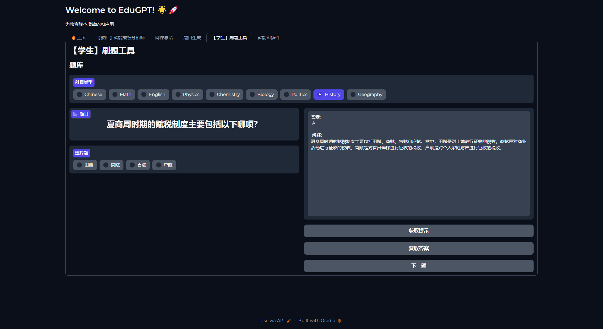 GitHub - jiahao-jayden/EduGPT: 大语言在教育领域的垂直应用