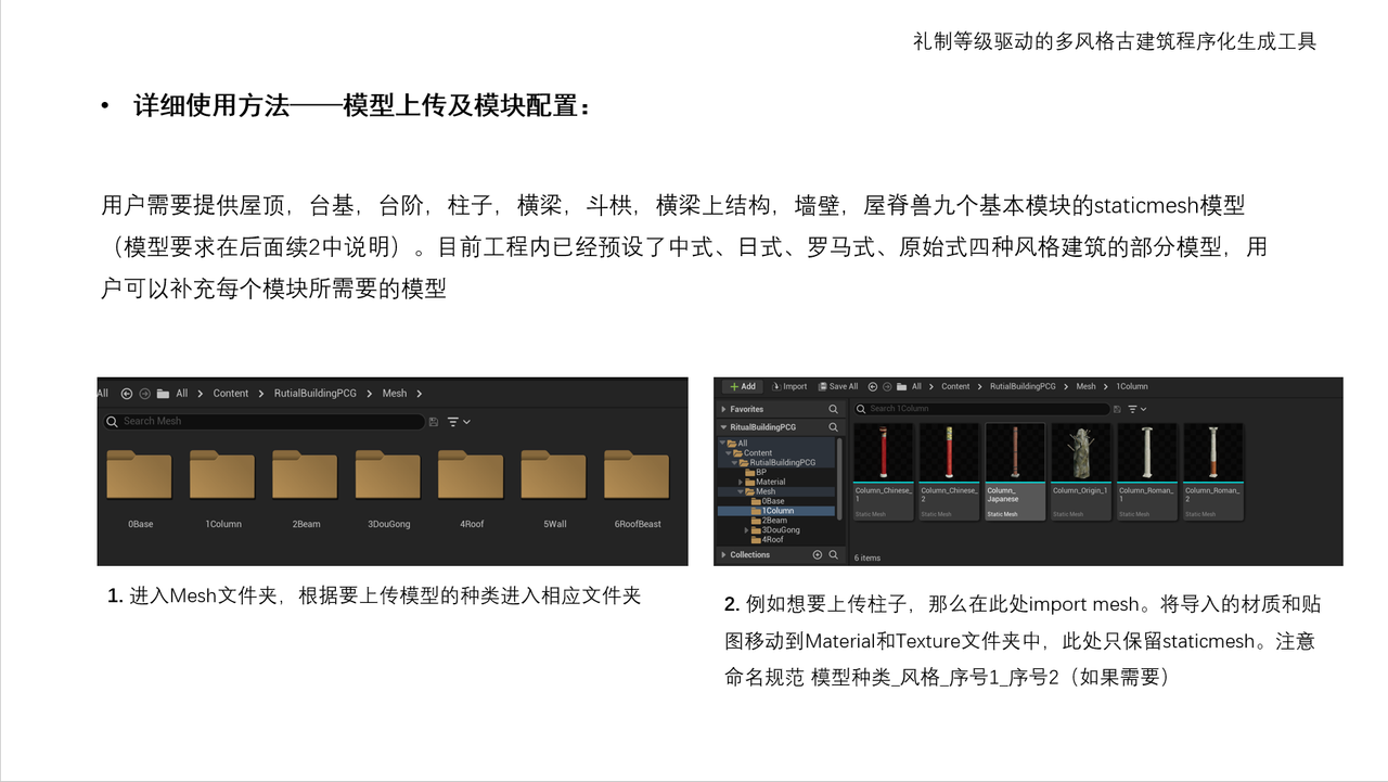 GitHub - hcl381/RitualBuildingPCG