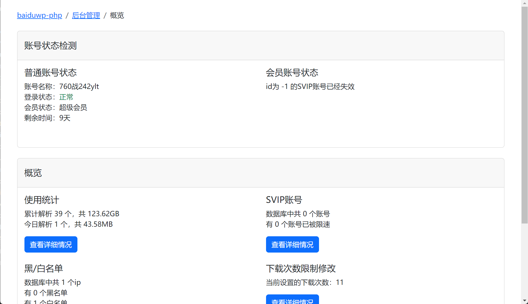 baiduwp-php/README_ZH.md at master · yuantuo666/baiduwp-php · GitHub