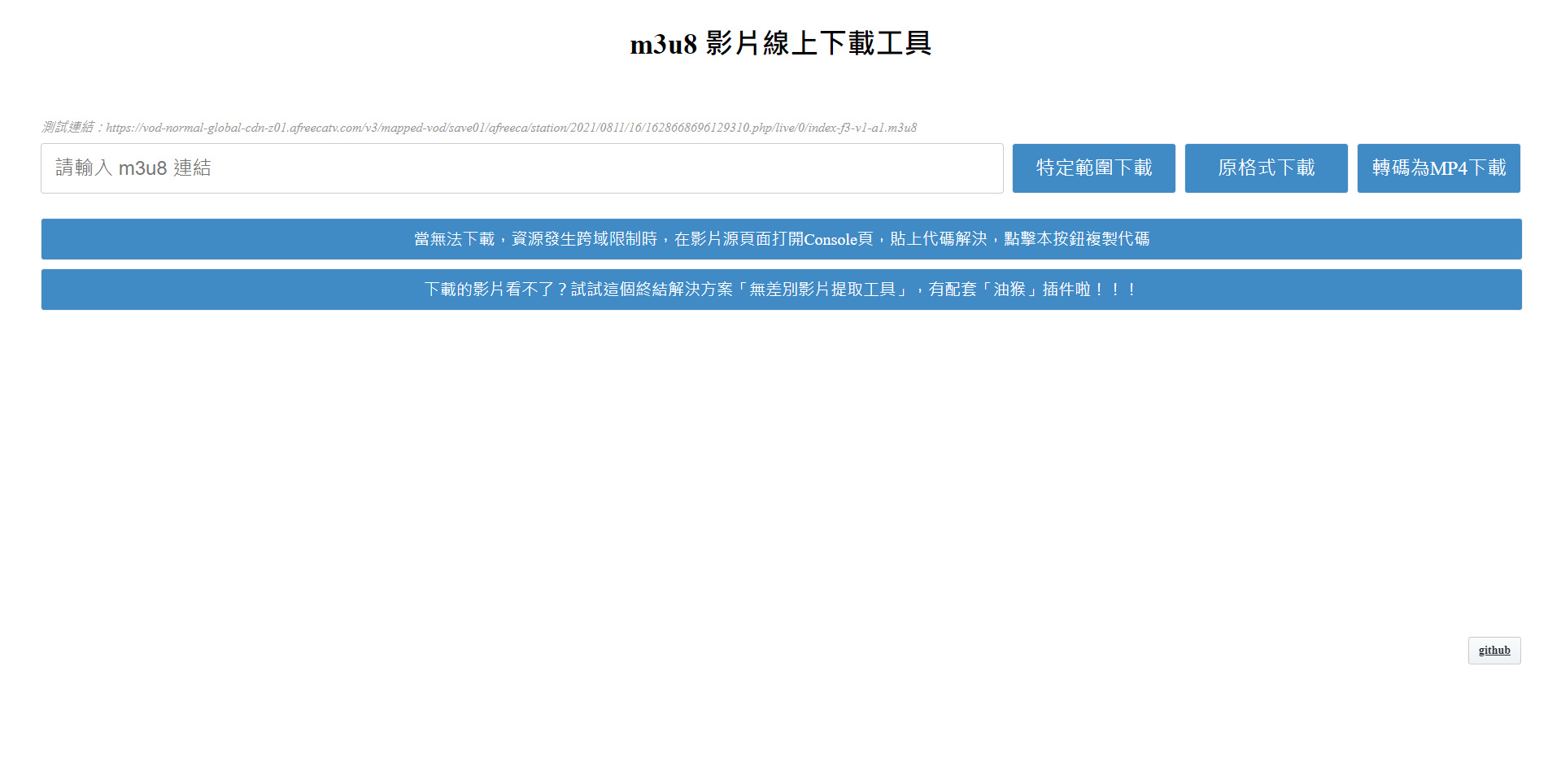 GitHub - SAOJSM/m3u8-downloader-cht: m3u8 影片線上下載工具