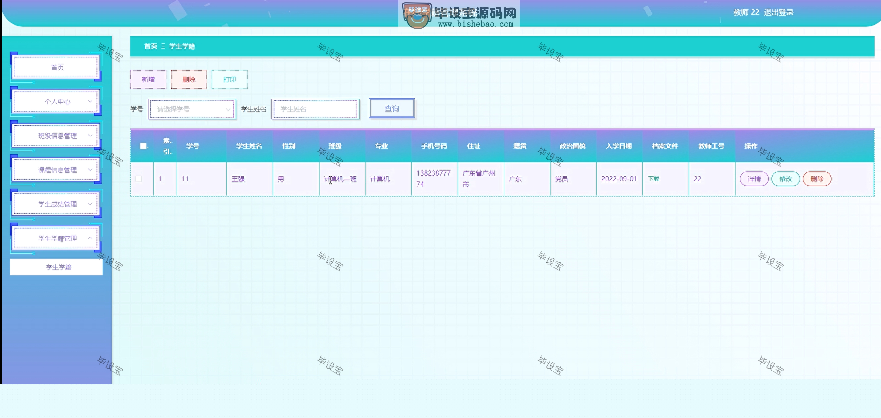 GitHub - bishebao/Onlinestudentrecordmanagementsystem: 基于SpringBoot Vue在线学籍管理系统