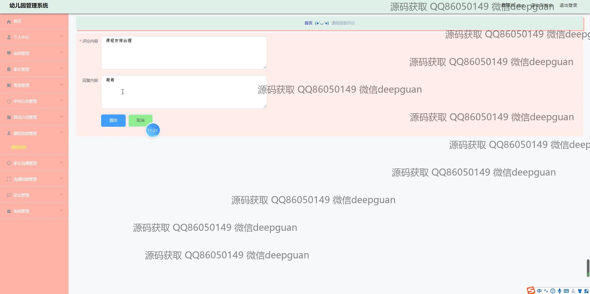 GitHub - 66deep/KindergartenManagementSystem: 幼儿园管理系统_管理系统_毕业设计源码