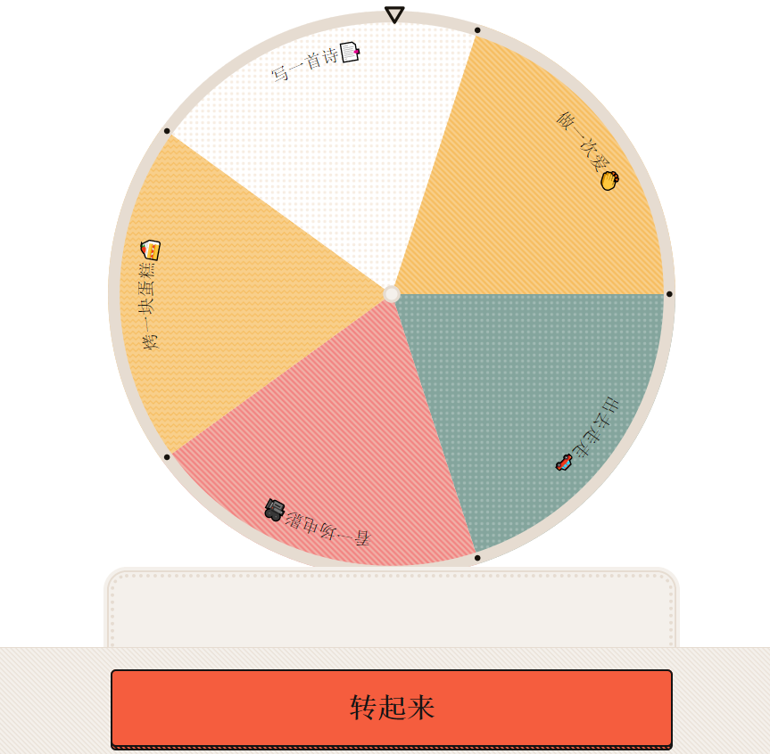 GitHub - wanghao221/spin-the-wheel: 做不好决定吗？ 创建名称自定义转盘，让它随机发生， 让转盘来决定。