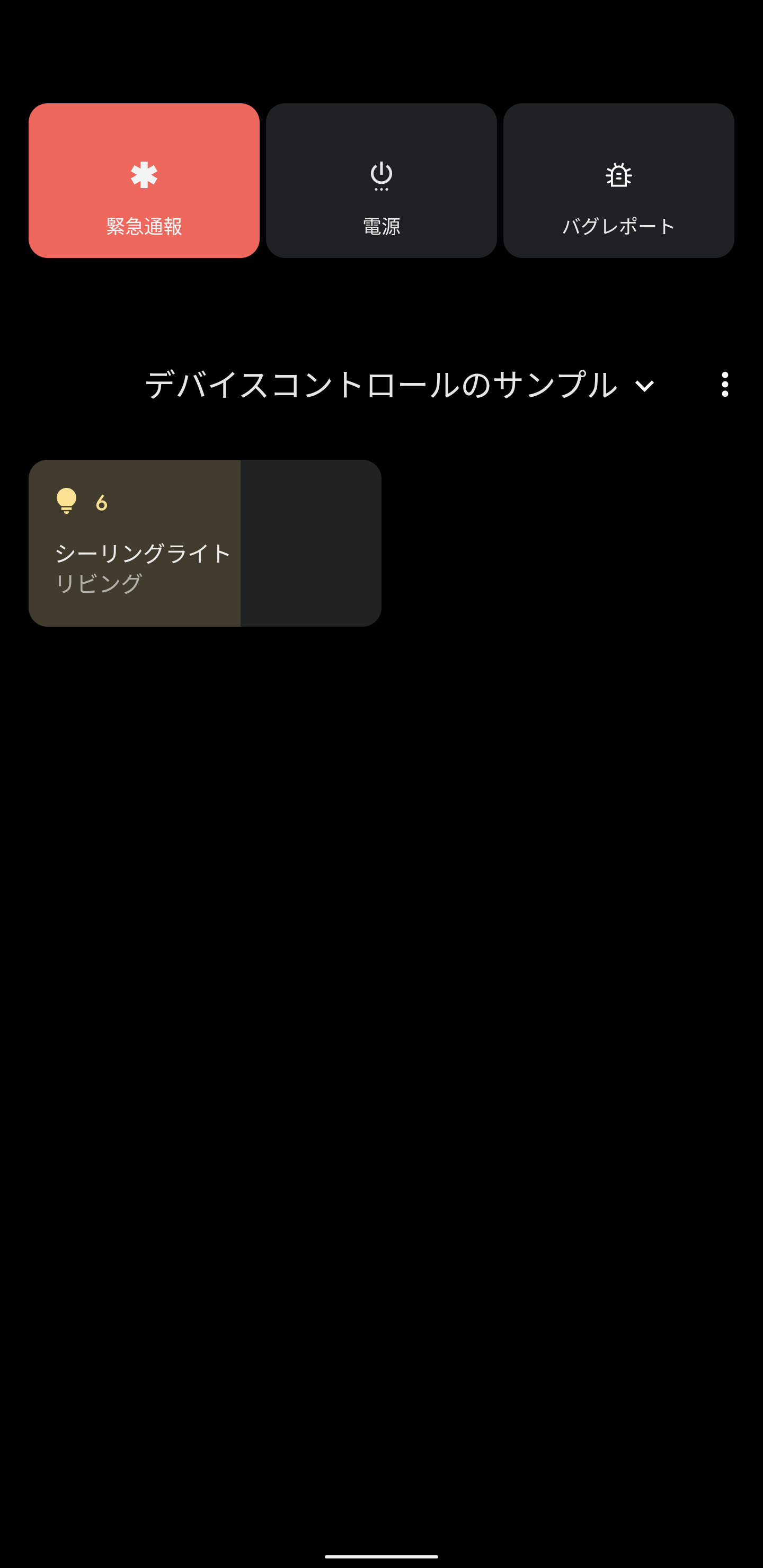 GitHub - takusan23/DeviceControlSample: Android11のDeviceControlのサンプル