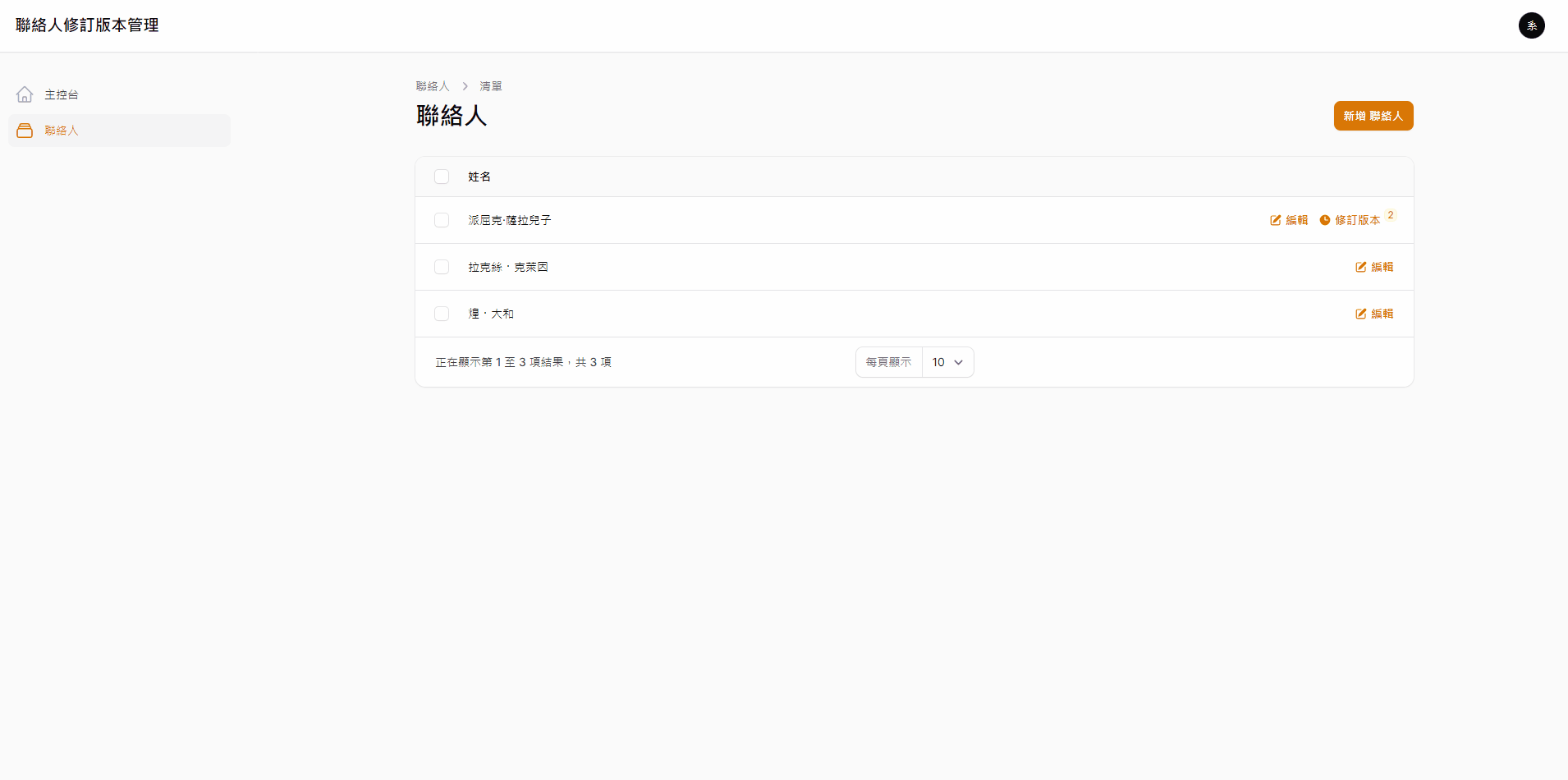 GitHub - henryleeworld/laravel-filament-contact-revisions-management: Filament 聯絡人修訂版本管理