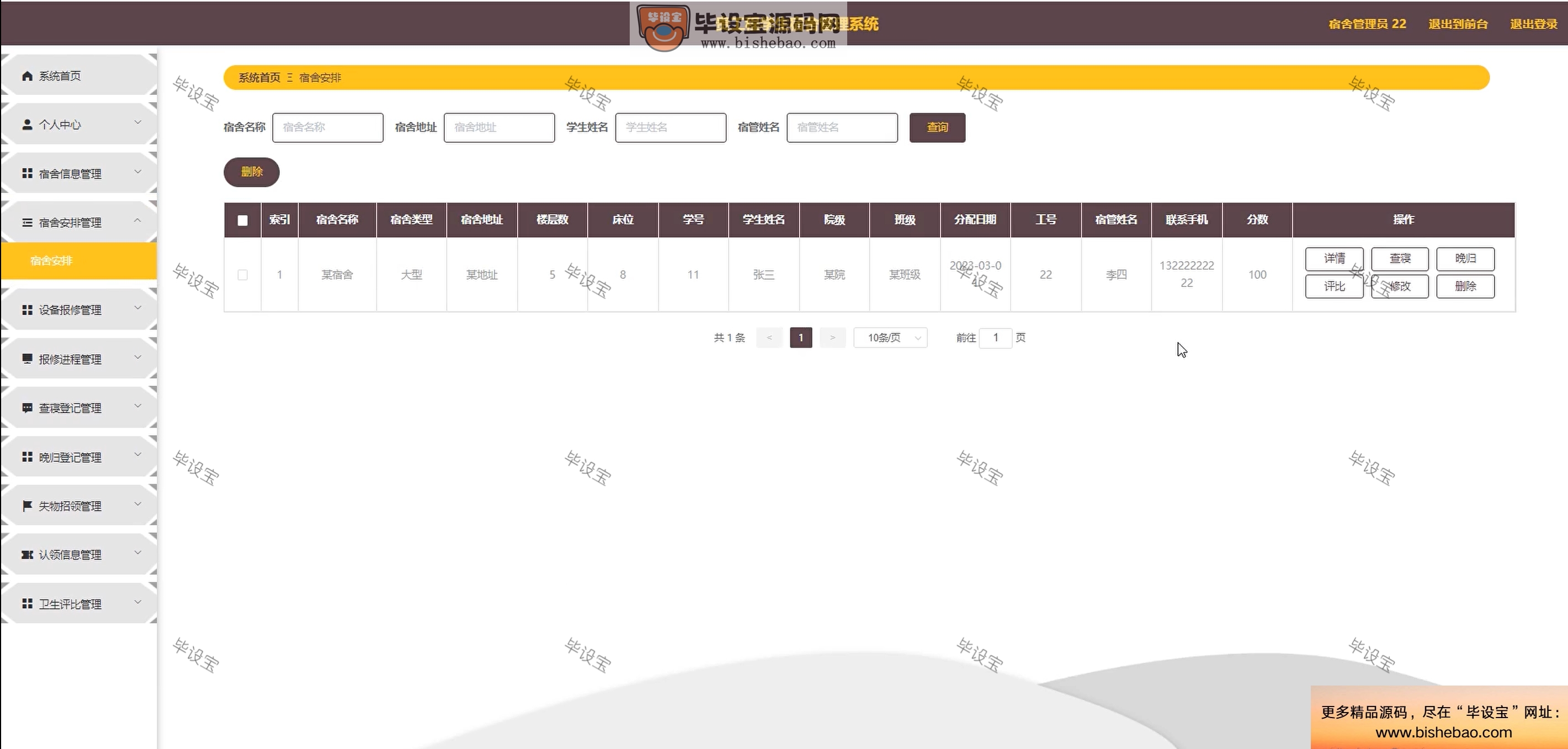 GitHub - bishebao/DormitoryManagementSystem04: 基于SpringBoot Vue宿舍管理系统