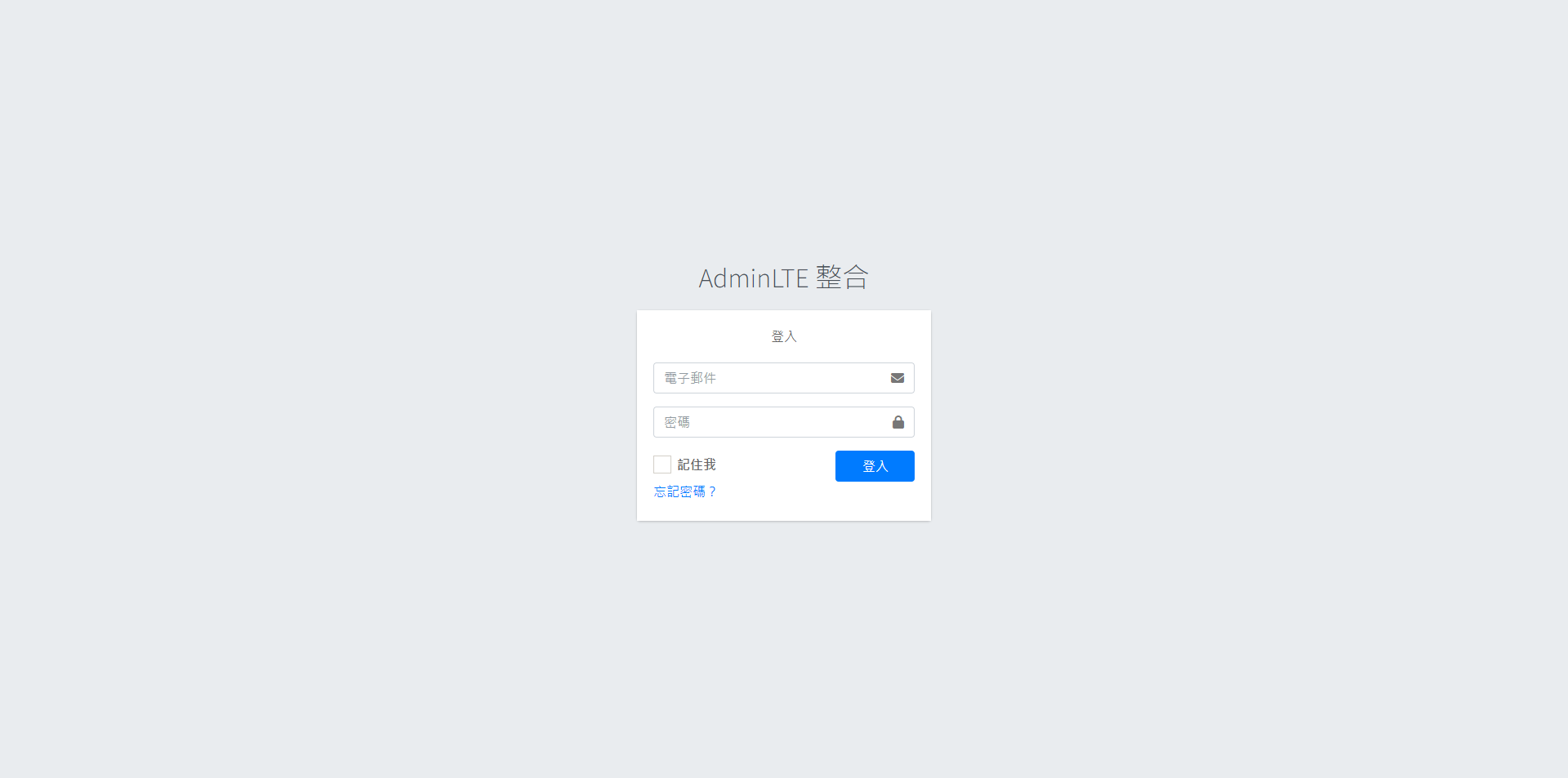 GitHub - henryleeworld/laravel-adminlte-integration: AdminLTE 整合
