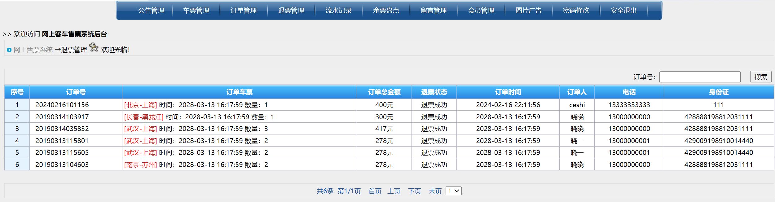 GitHub - wang-buer/Online-Bus-Ticketing-Management-System-4: 网上客车售票管理系统4拥有两种角色：管理员和用户 管理员：车票管理 ...