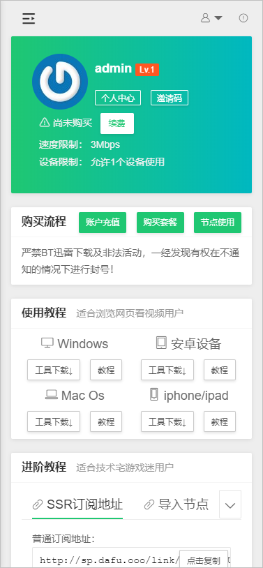 GitHub - serikang/sspanel.sp.theme: 🚩 小清新 耐看 全新体验 SSpanel V3 mod 原创魔改主题