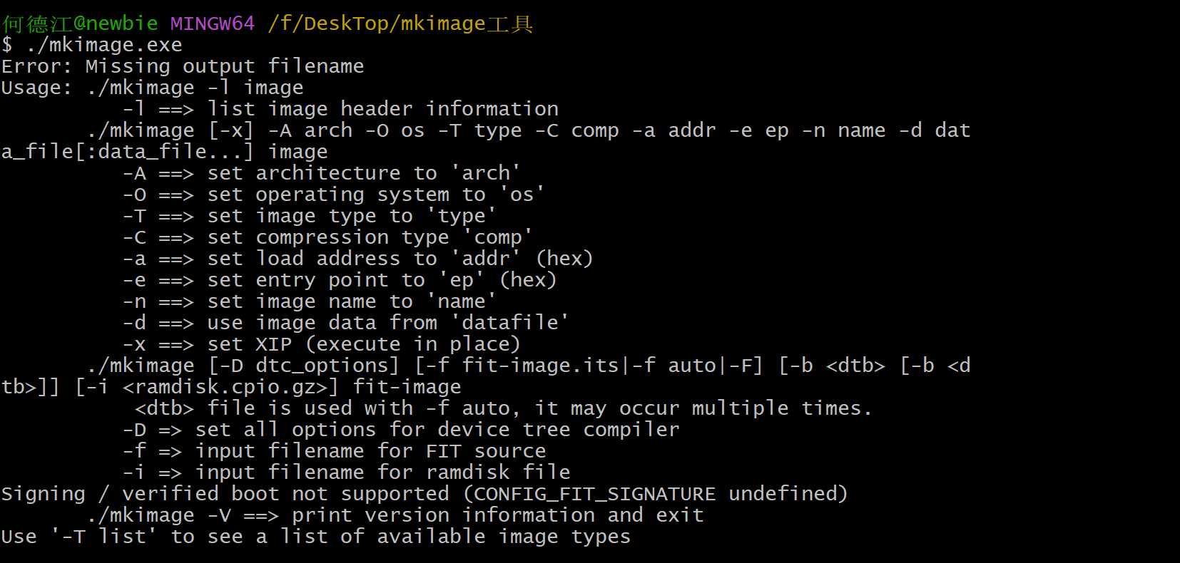 mkimage/readme.md at master · newbie-jiang/mkimage · GitHub