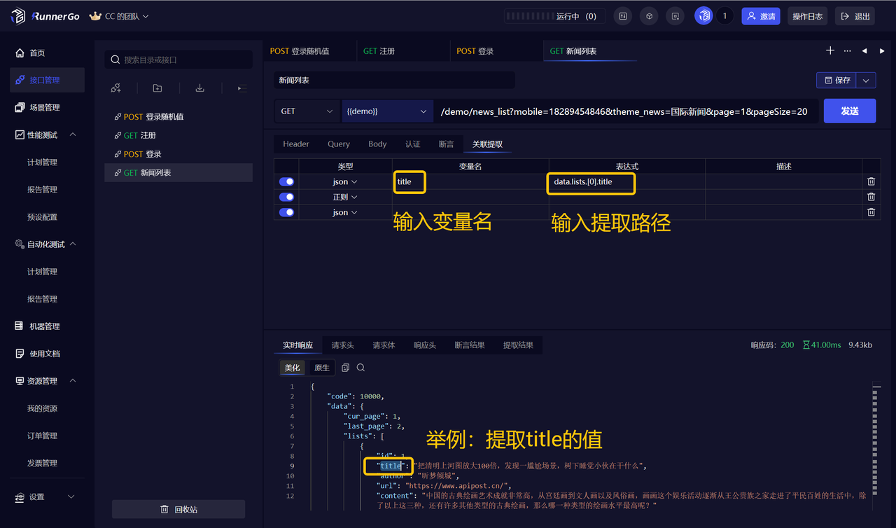 04 接口管理 · Runner-Go-Team/RunnerGo Wiki · GitHub