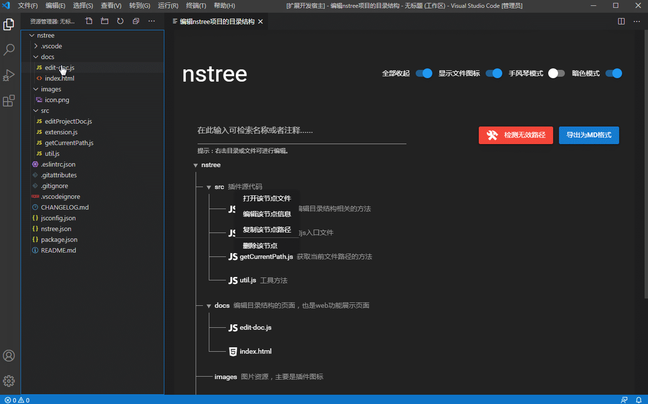 GitHub - nostarsnow/vscode-nstree: 图形化操作快速生成项目目录结构树。在线展示：https ...