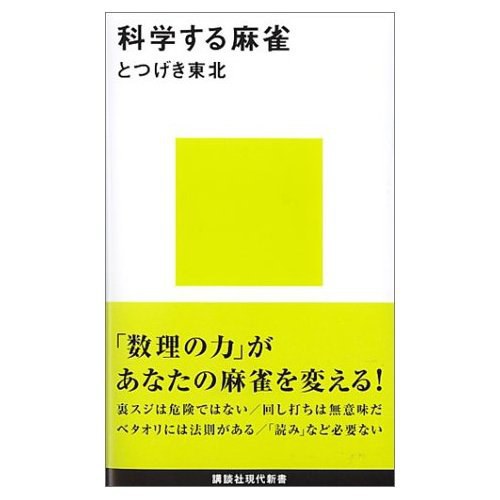 GitHub - GanjinZero/Tenpai_prediction: 用深层神经网络预测日本麻将立直听牌