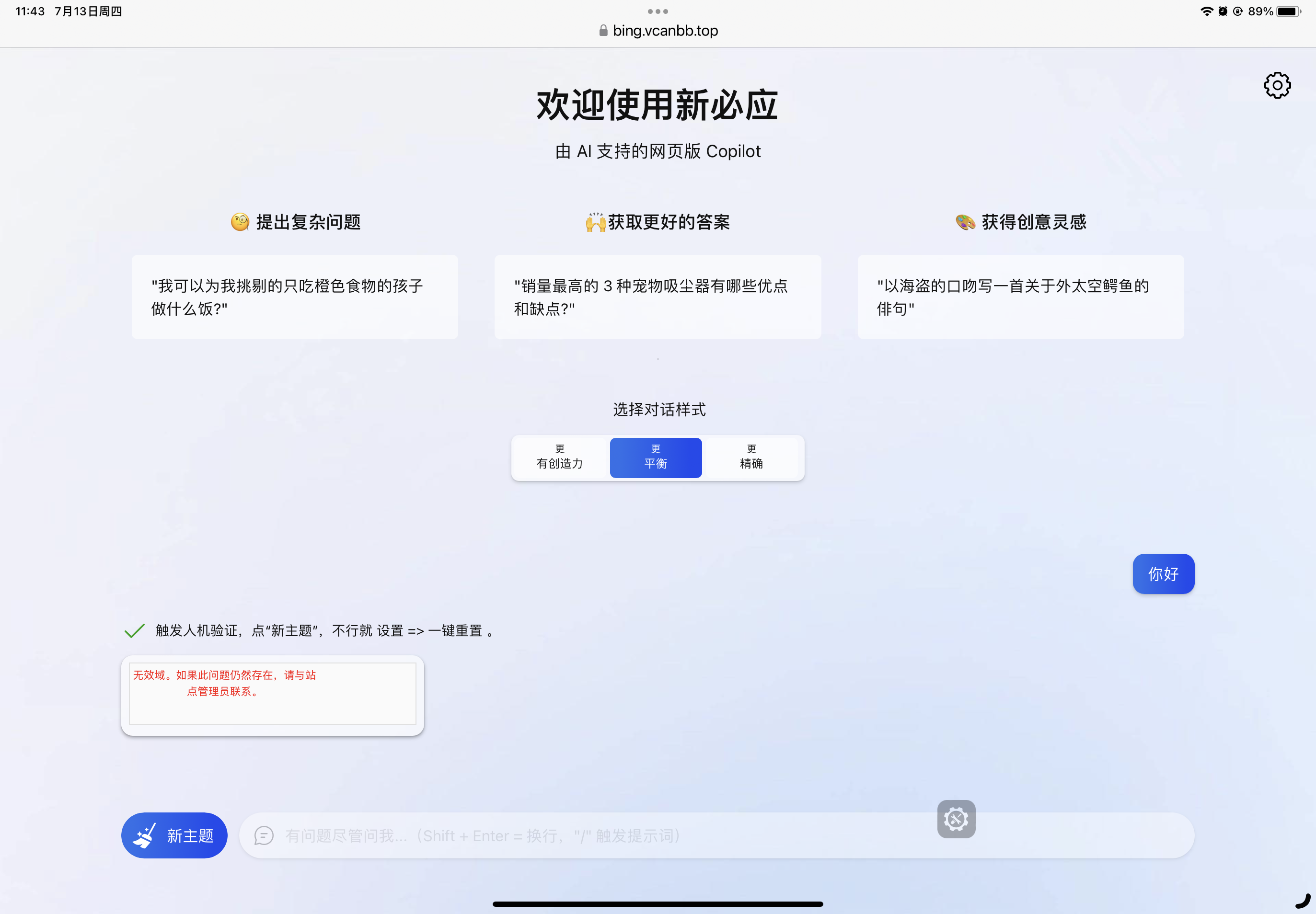 今天突然用不了了，出现人机验证，但是验证的框里面写着“ 无效域。如果此问题仍然存在，请与站点管理员联系。”，自己搭建的节点也没法使用了，不知道为什么？ · Issue #334 ...