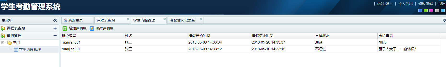 GitHub - wangbuer1/Student-attendance-management-system-based-on-SSH: 基于SSH的学生考勤管理系统分为三种用户：管理员 ...
