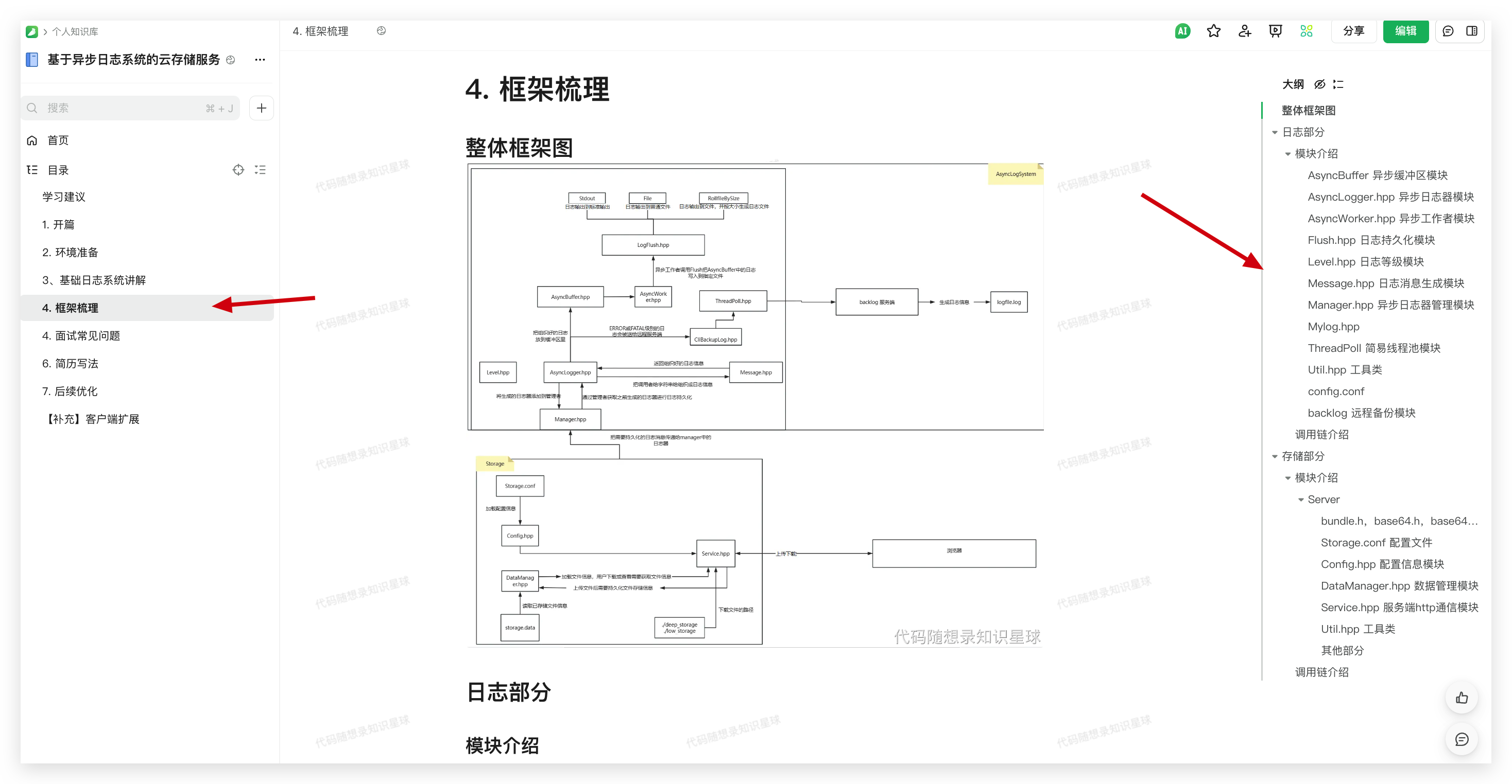 GitHub - youngyangyang04/Kama-AsynLogSystem-CloudStorage: 【代码随想录知识星球】项目分享-基于异步日志系统的云存储服务