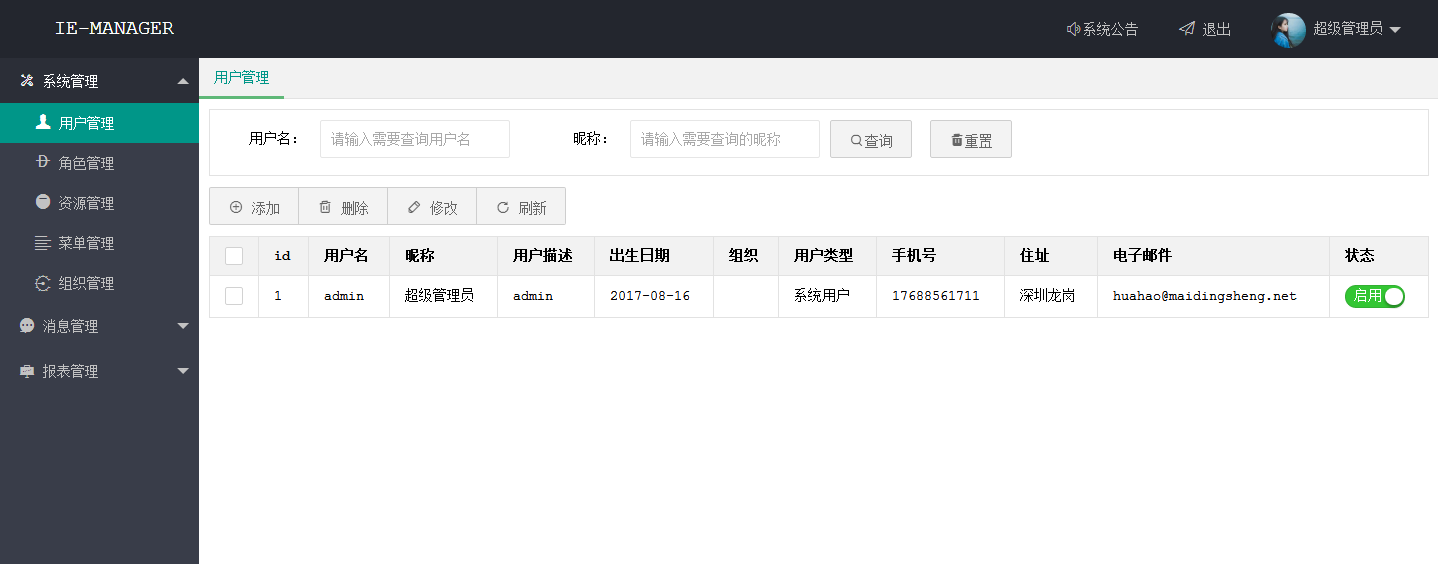 GitHub - GodPoseidon/IE-MANAGER: spring +spring mvc + mybatis + shiro 简易后台管理系统