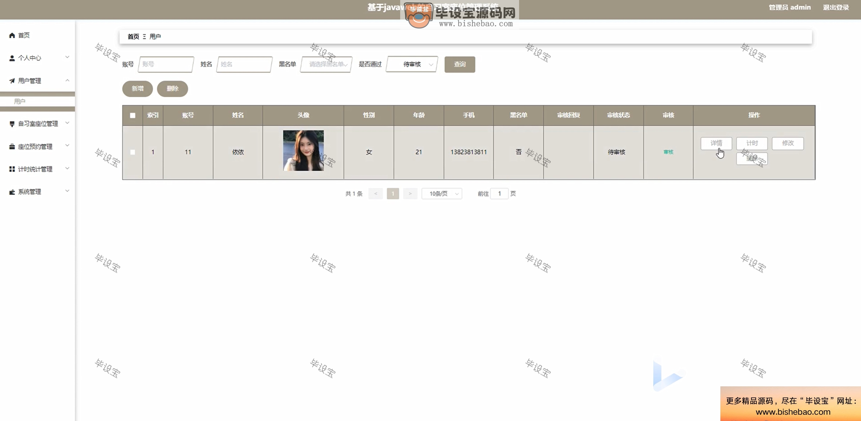 GitHub - bishebao/Self-studyroomseatmanagementsystem: 基于SpringBoot Vue自习室座位管理系统