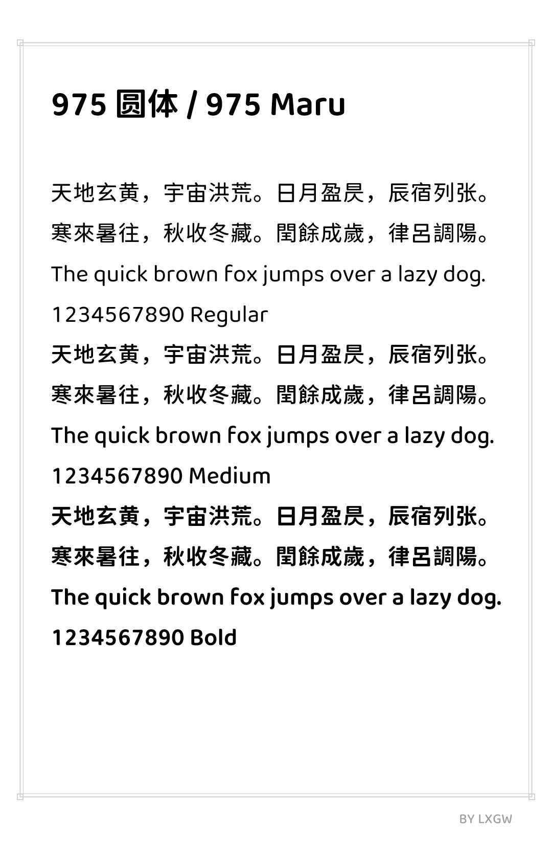 GitHub - lxgw/975maru: A Chinese Font Derived from Source Han Sans / Swei Gothic. 一款基于思源黑体 ...