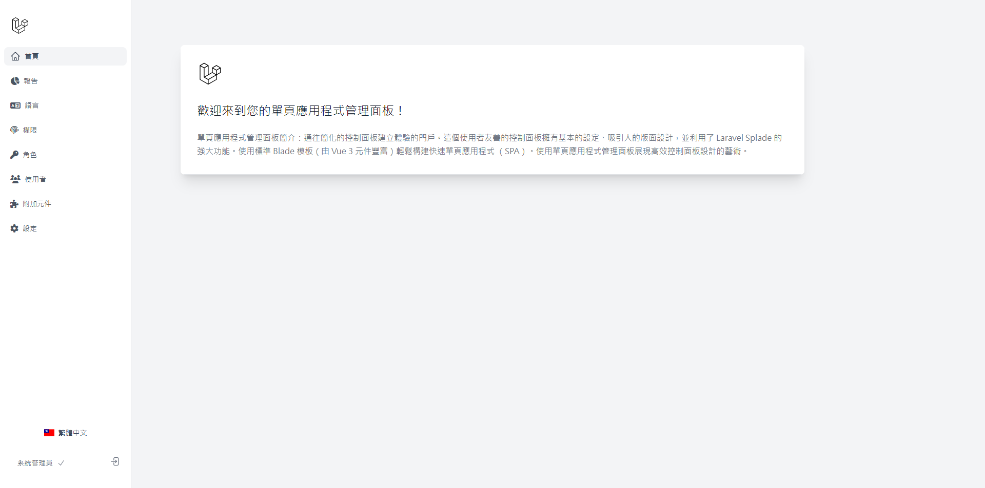 GitHub - henryleeworld/laravel-single-page-application-admin-panel: 單頁應用程式管理面板