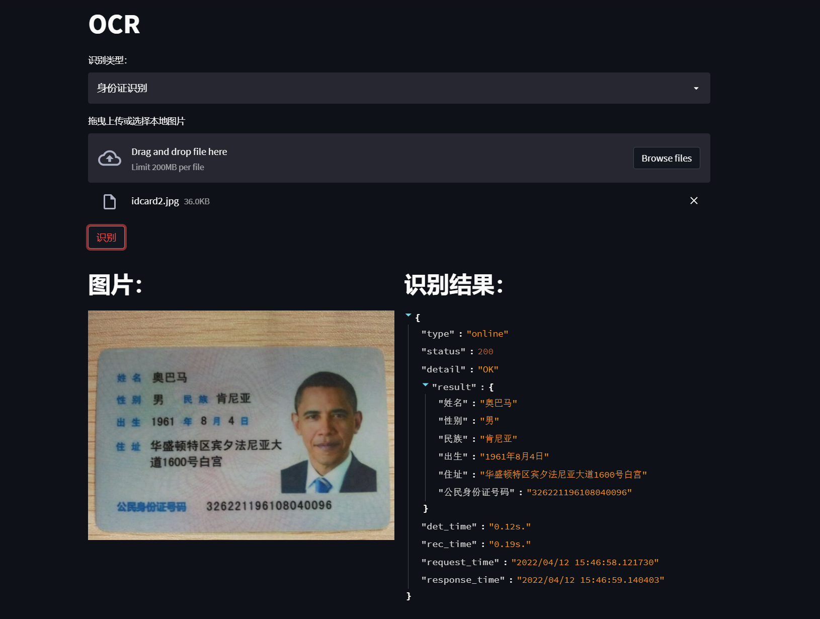 GitHub - BruceHan98/ocr-docker: Docker + PaddleOCR + FastAPI