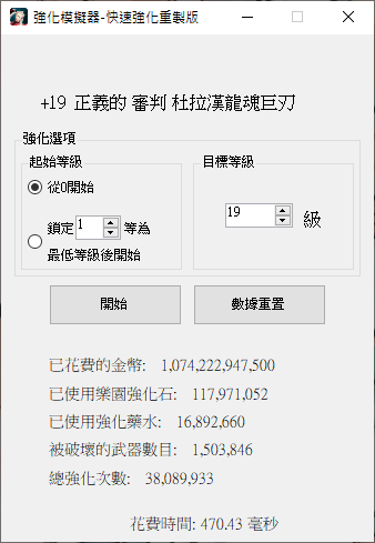GitHub - ani20168/Vindictus-Enhancement-Simulator: 瑪英強化模擬器(舊版強化機制)