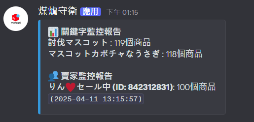 GitHub - coder220224/Mercari-Monitor