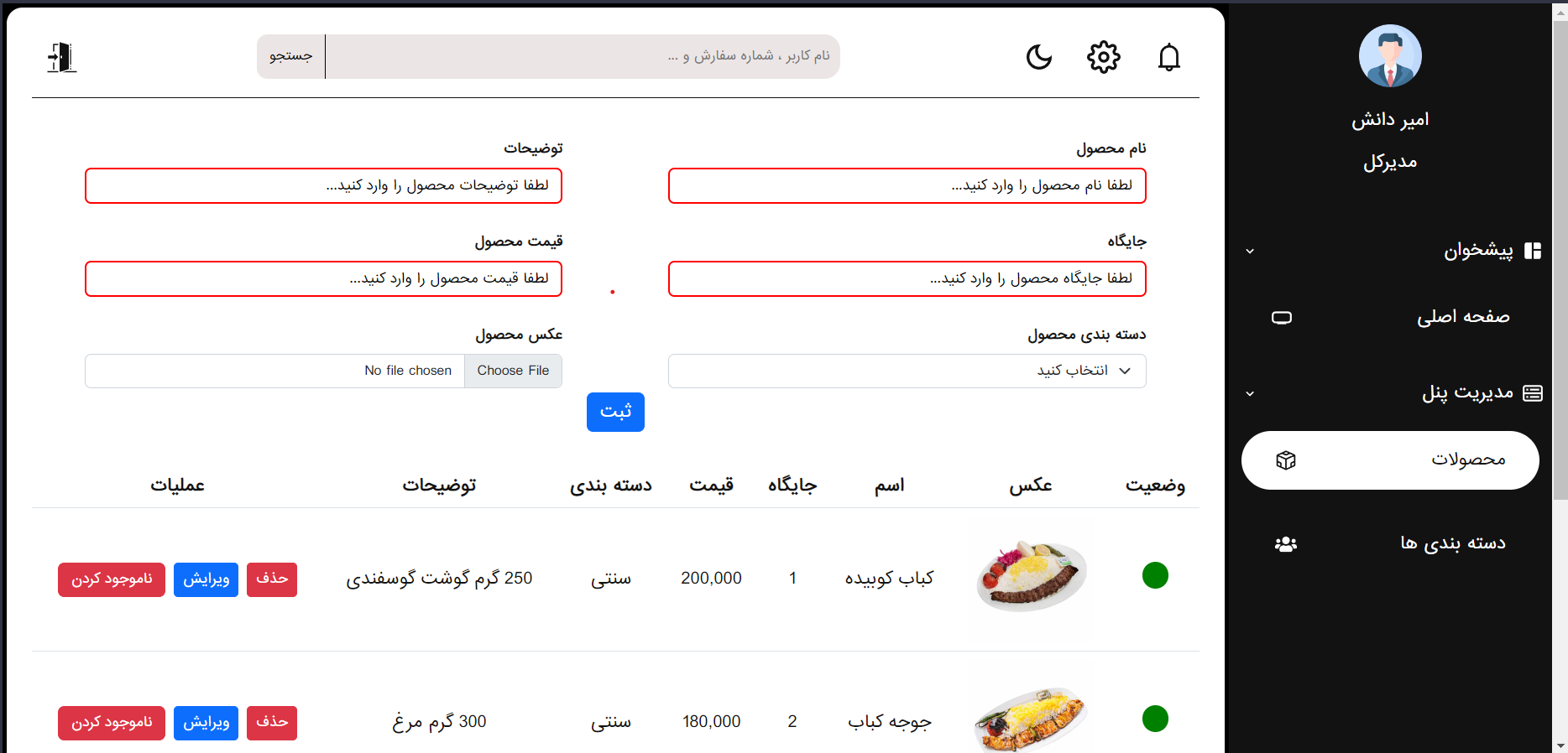 GitHub - AmirhosseinDanesh/Resturant-Menu-Admin-Panel-v2: Admin panel ...