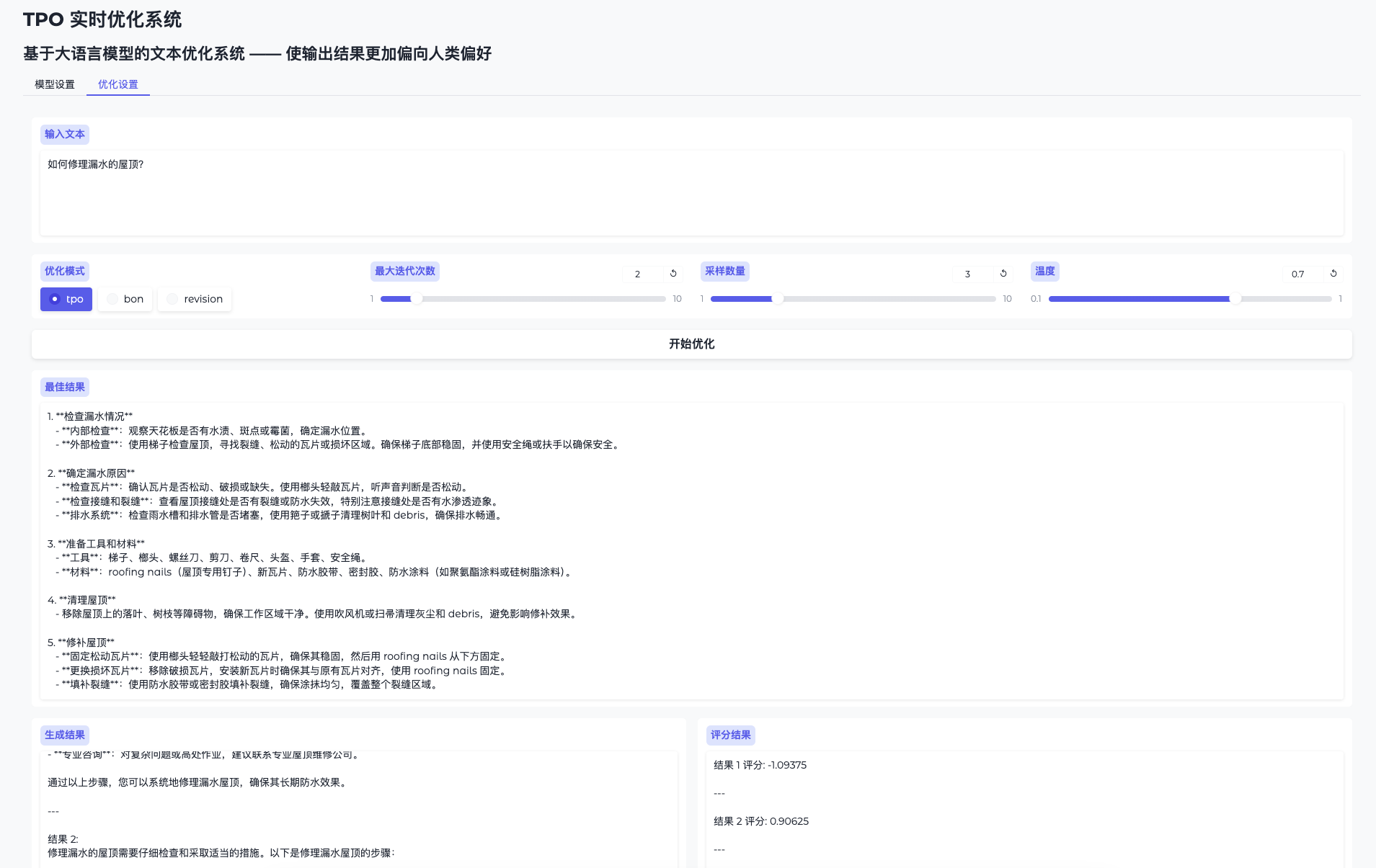 GitHub - Airmomo/tpo-llm-webui: TPO 是一个优化 LLM 输出文本的框架，通过迭代反馈和优化提示的方式来 ...