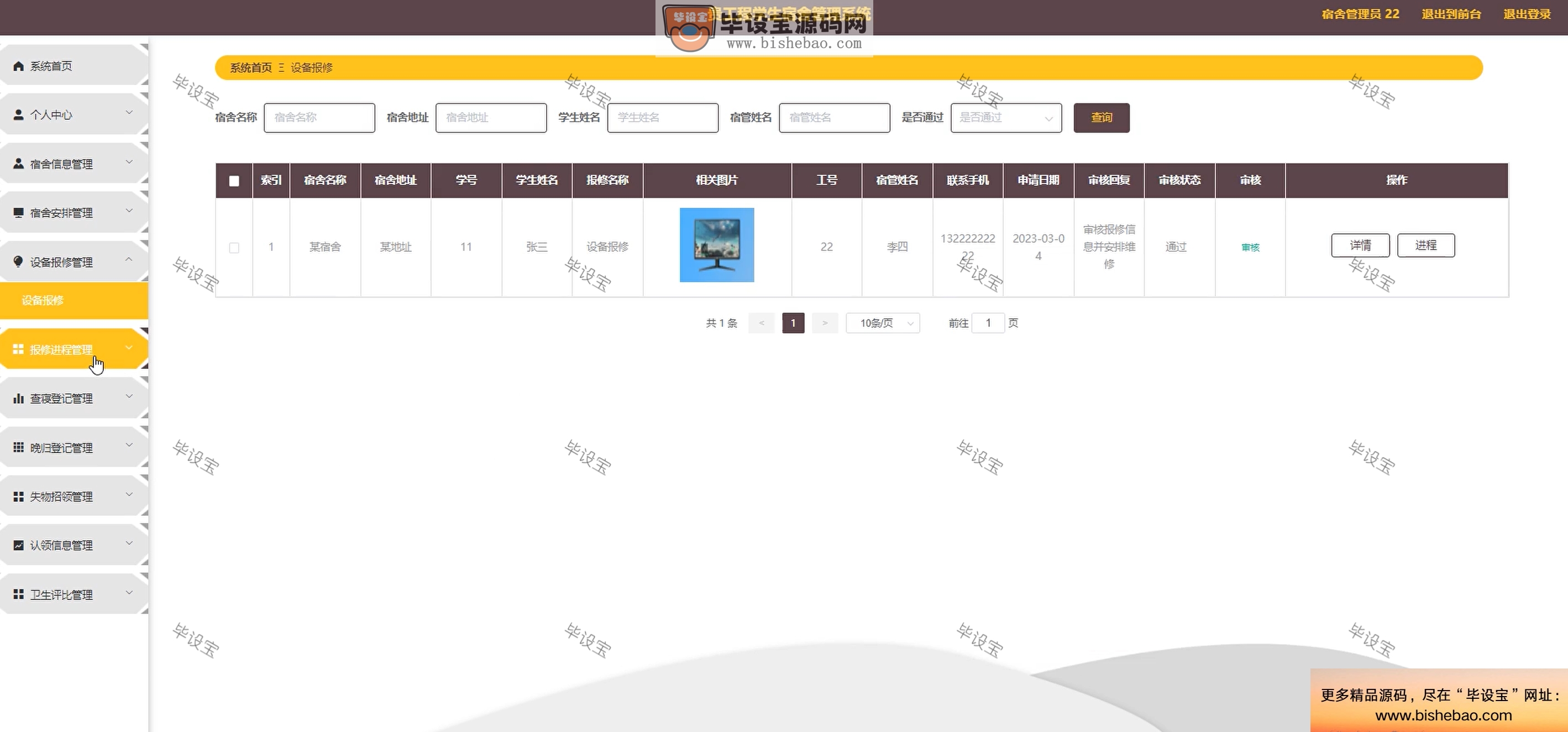GitHub - bishebao/DormitoryManagementSystem04: 基于SpringBoot Vue宿舍管理系统