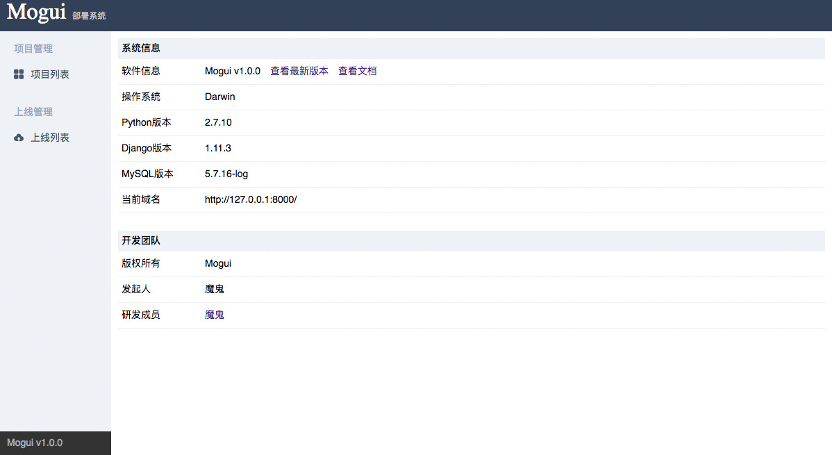 GitHub - gongfuxiang/mogui: 基于Python研发，魔鬼自动化部署系统