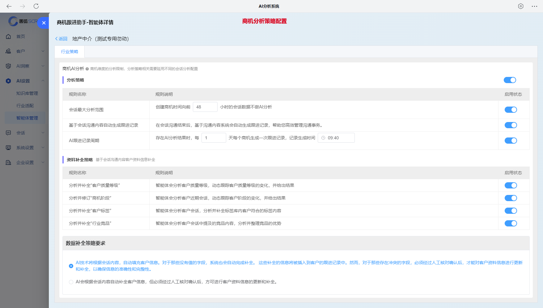 GitHub - yuanhusmart/SCRM: 基于企业微信的SCRM系统，企微会话存档内容接入deepseek深度会话分析。