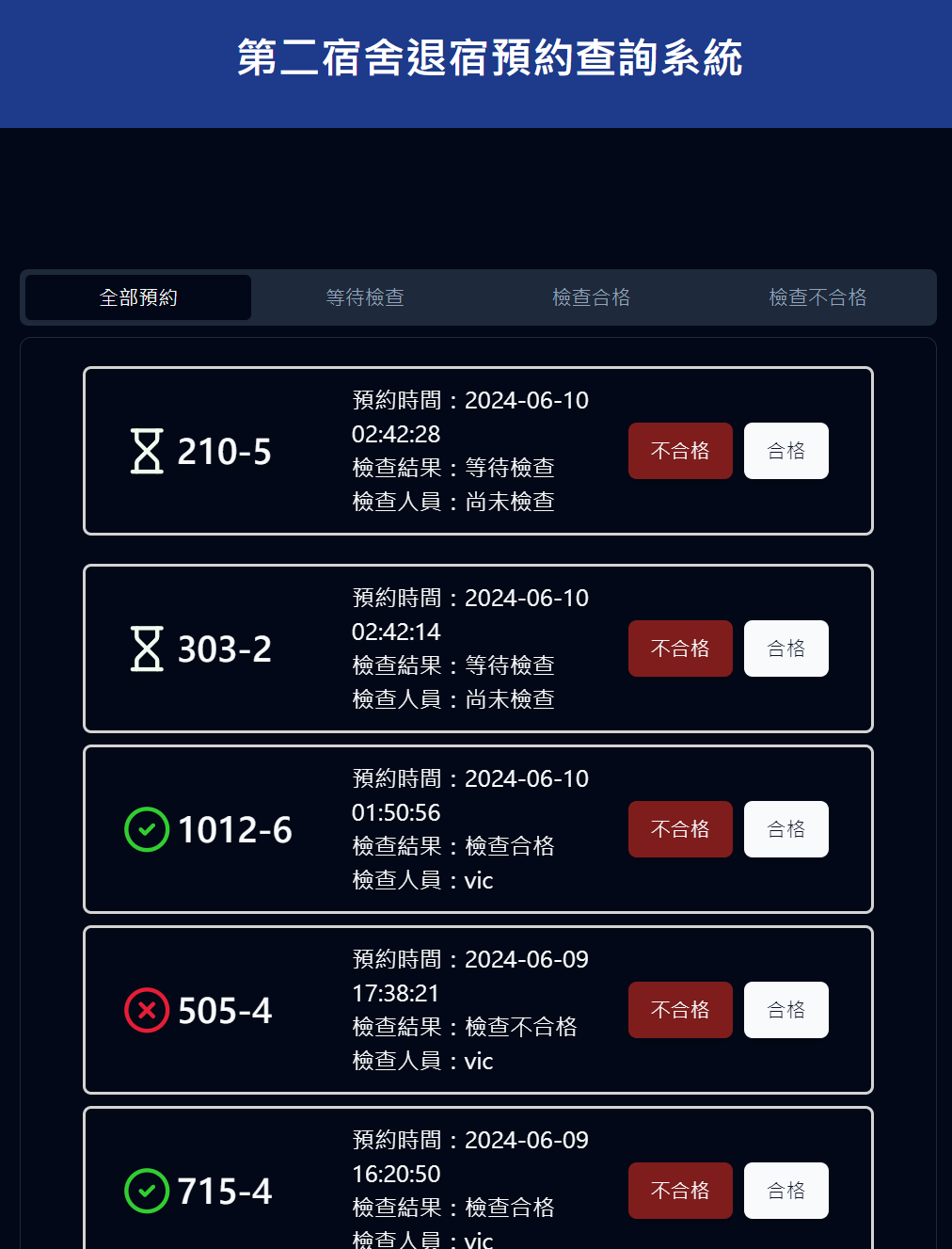 GitHub - viiccwen/dorm-reservation-system: 臺科二宿退宿預約系統