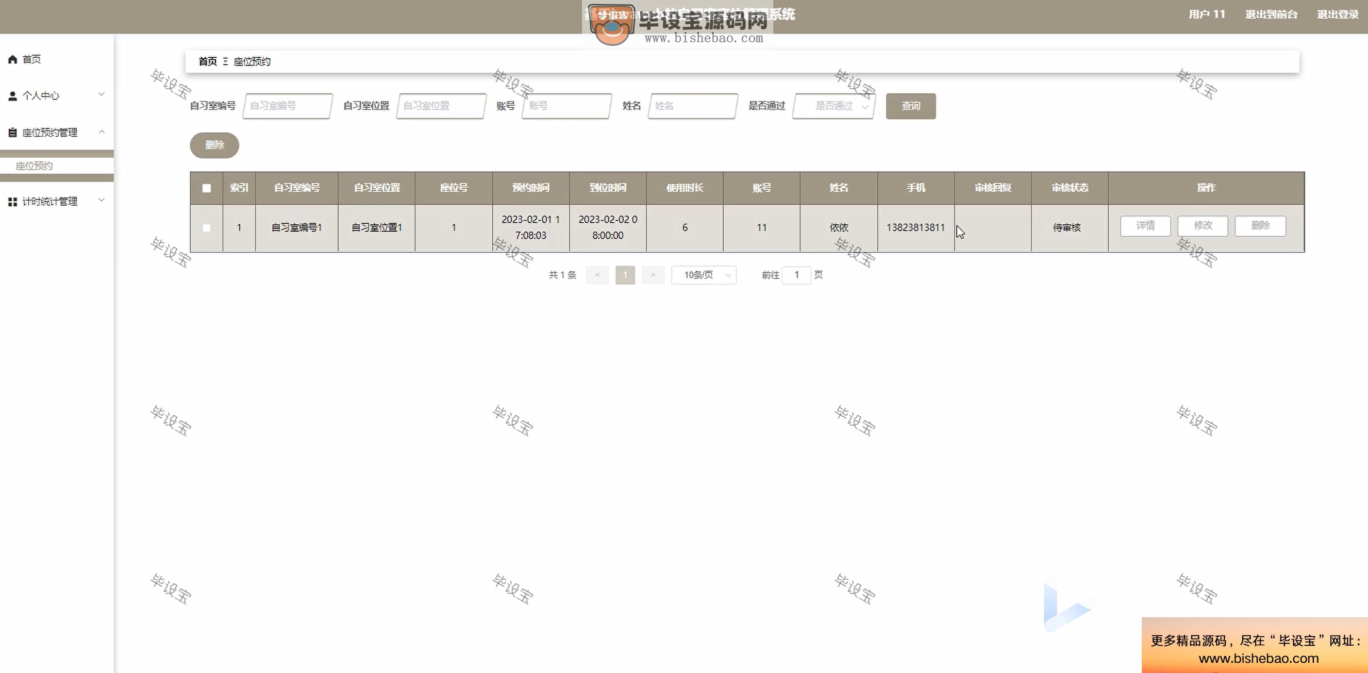 GitHub - bishebao/Self-studyroomseatmanagementsystem: 基于SpringBoot Vue自习室座位管理系统