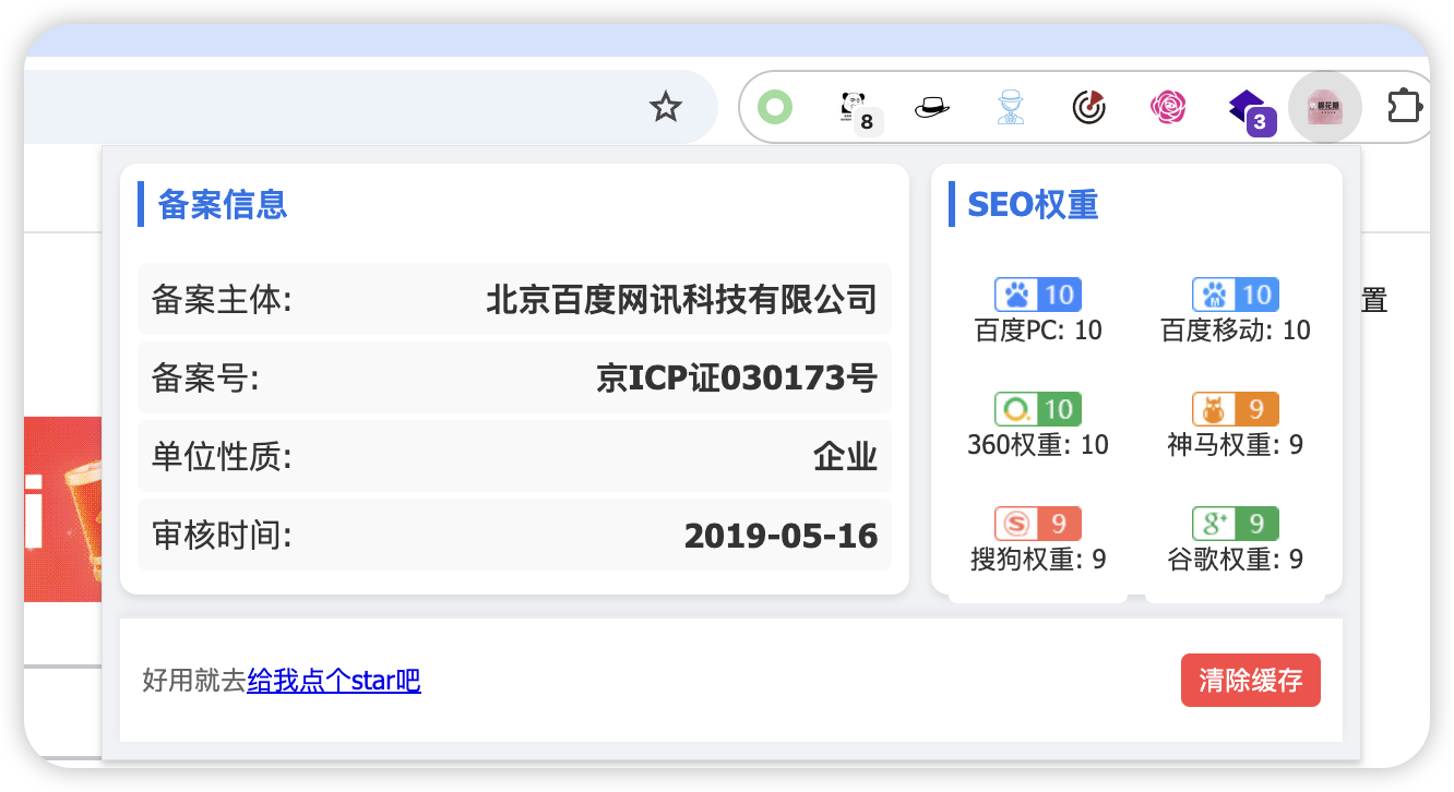 GitHub - mhtsec/ChromeDomainInfo: 查询当前网页域名备案以及seo，以及对应的企业信息的谷歌浏览器插件
