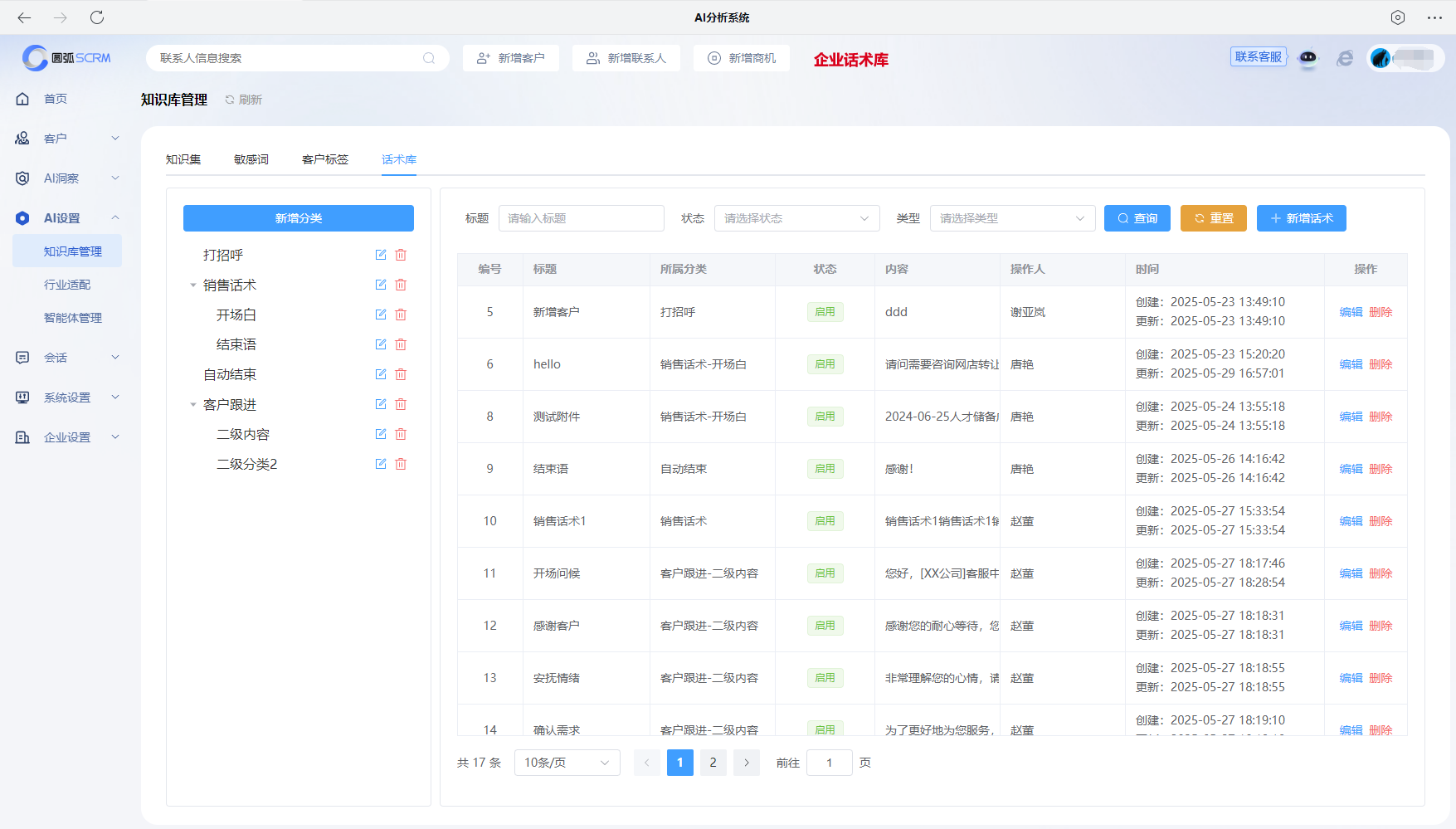 GitHub - yuanhusmart/SCRM: 基于企业微信的SCRM系统，企微会话存档内容接入deepseek深度会话分析。