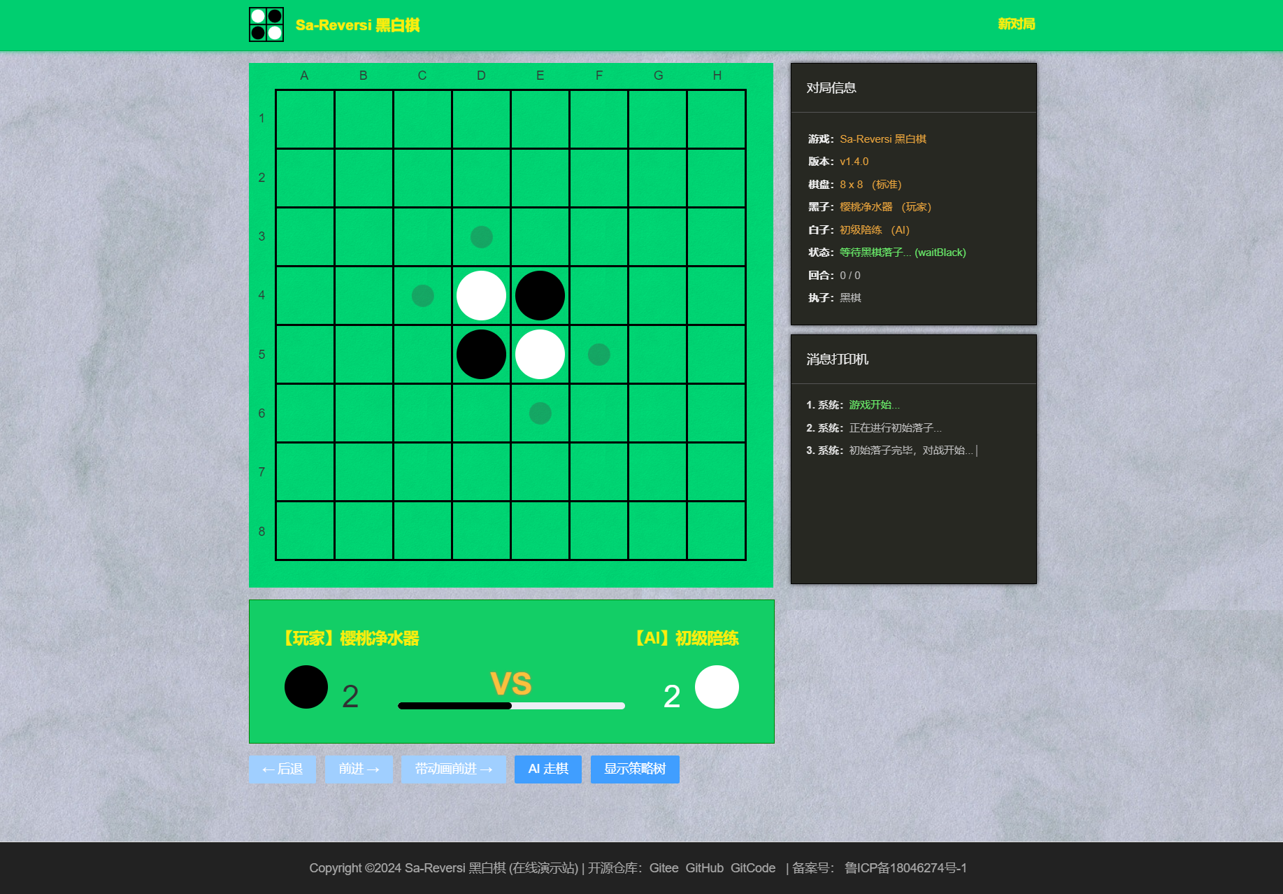 GitHub - click33/Sa-Reversi: Sa-Reversi 是一个黑白棋小游戏，所有行棋算法均在前端实现，完全开源，基于 Vite5 + Vue3 构建。