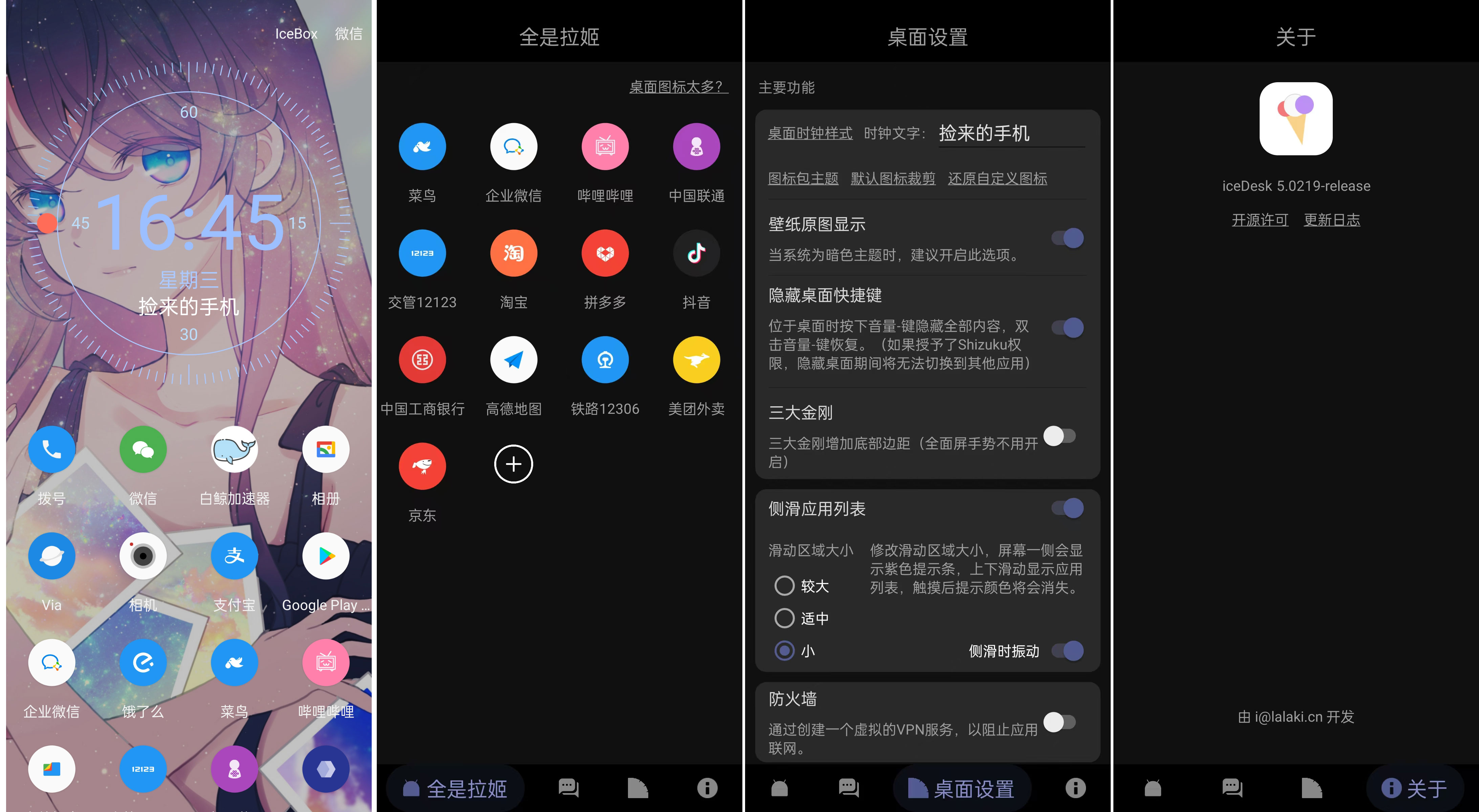GitHub - lalakii/iceDesk: 第三方 Android 桌面App，支持配合冰箱冻结解冻应用。