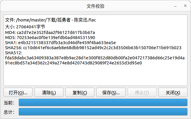 GitHub - zdsub/QtFileHash: 基于Qt开发的跨平台文件校验工具，支持Windows、Linux、MacOS平台，支持MD4、MD5、SHA1、SHA256、SHA512算法。