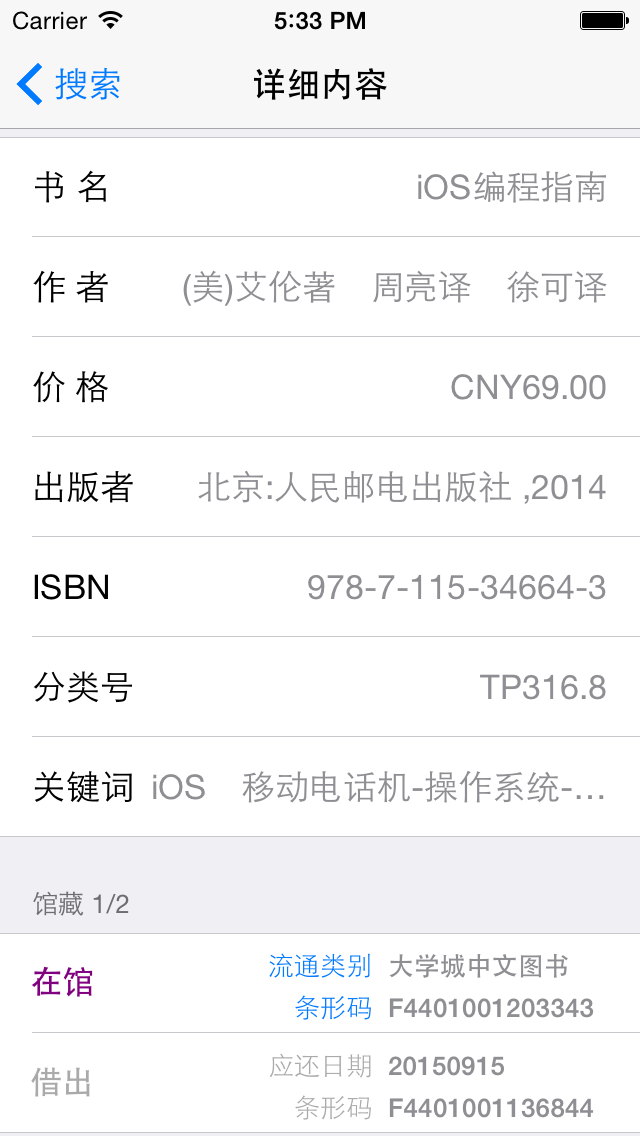 GitHub - HITSZ/Bookcase: 深圳大学城图书馆iOS客户端