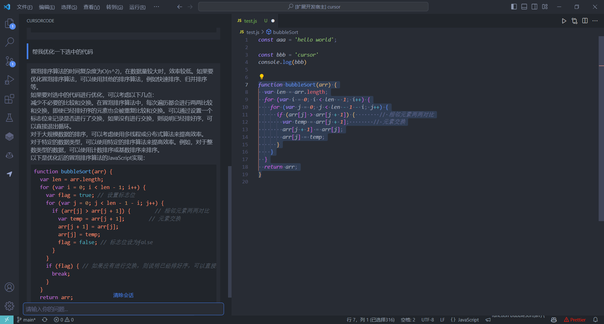 GitHub - Meteo-Pig/CursorCode: Cursor GPT vscode扩展插件