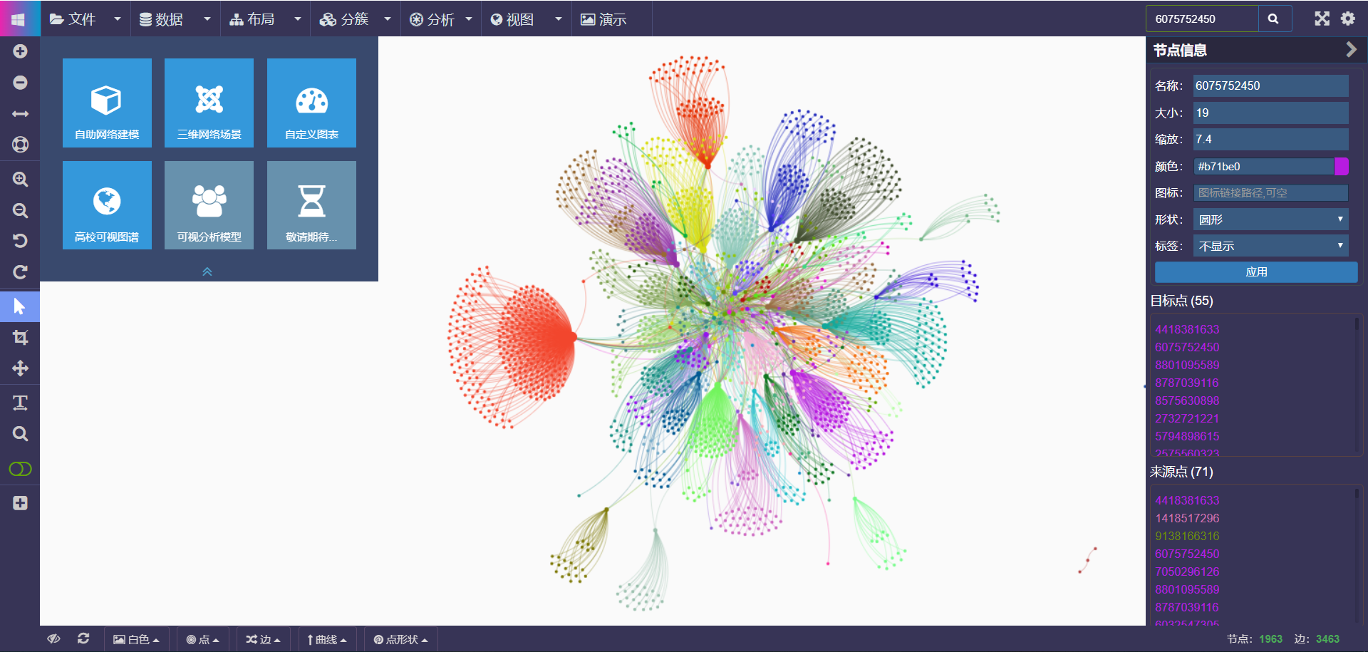 GitHub - dubaopeng/GraphVis: 可以应用于知识图谱可视化，复杂网络可视化分析，关系图可视化，网络拓扑图，布局算法，社区发现算法等应用场景。也可以作为 network ...