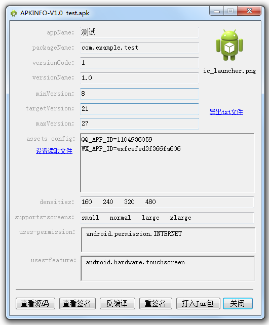 GitHub - zhongguanyao/APKINFO